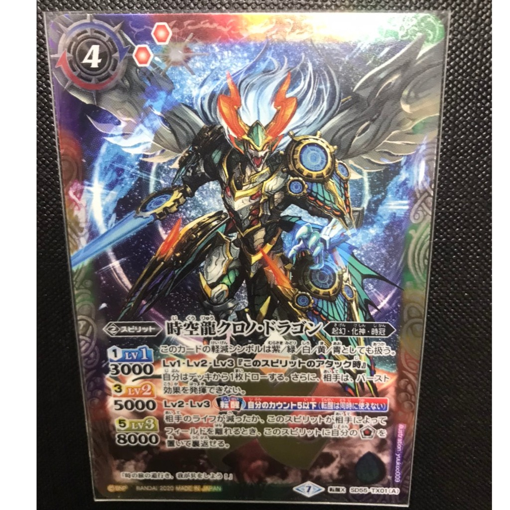 現貨單卡 BS 戰魂 時空龍クロノ SD55-TX01 轉醒X BS Battle Spirits 戰魂王 | 蝦皮購物
