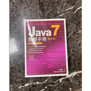 Java 7教學手冊 (第5版/附光碟)/洪維恩 | 蝦皮購物