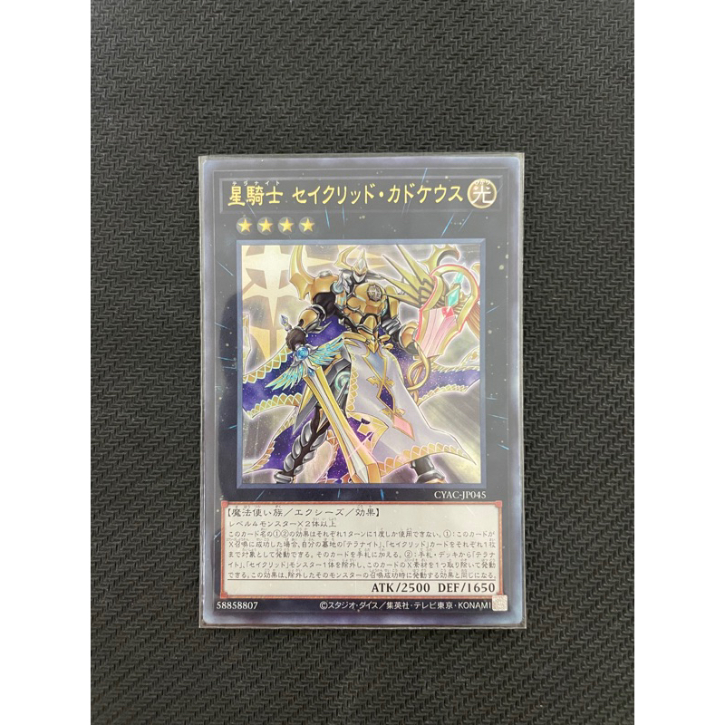 「Akira」遊戲王 CYAC-JP045 星騎士 星聖商神杖 (浮雕) | 蝦皮購物