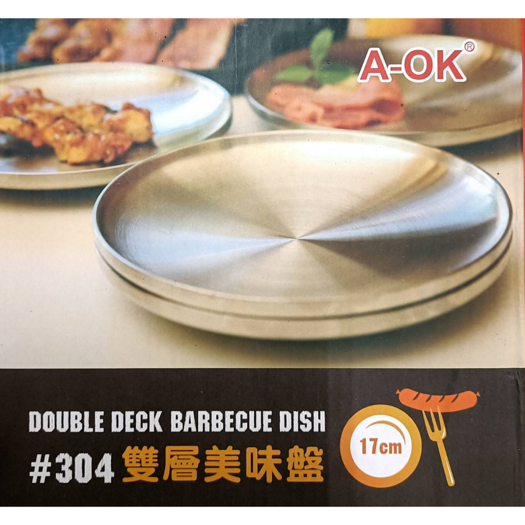 【580】A-OK 304雙層美味盤 韓式燒肉盤 烤肉盤 無毒防燙 白鐵盤 盤子 雙層隔熱 經久耐用 | 蝦皮購物