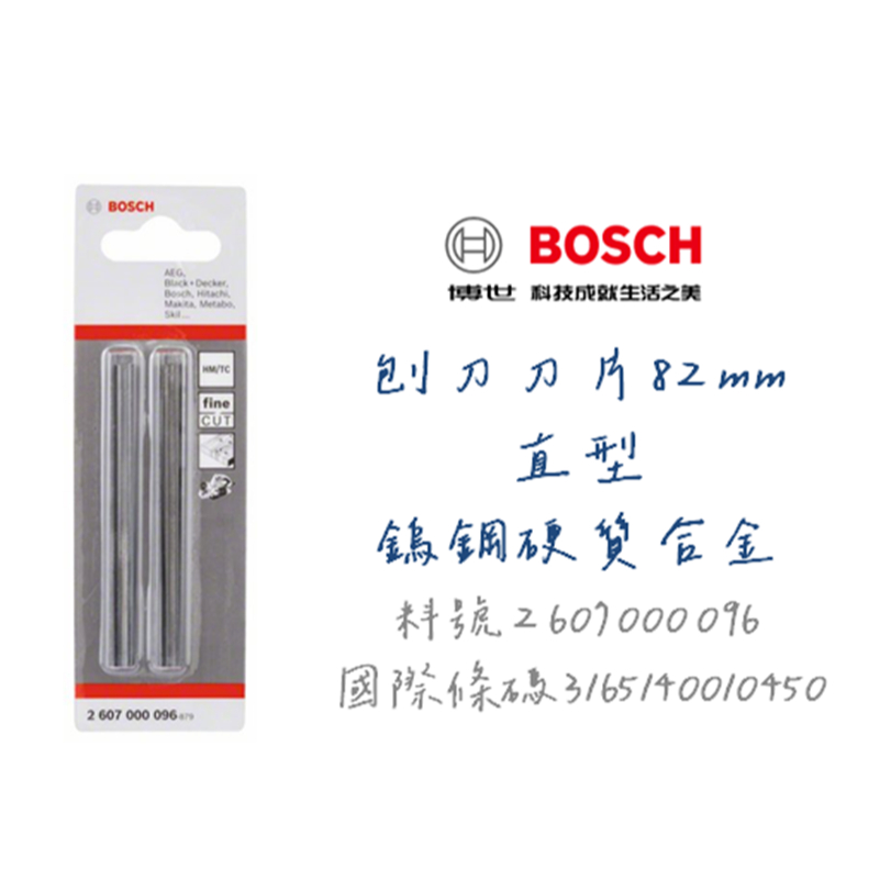 含稅｜BOSCH 博世 GHO 10-82 電刨刀 刀片 2607000096 82 mm 鎢鋼硬質合金 | 蝦皮購物