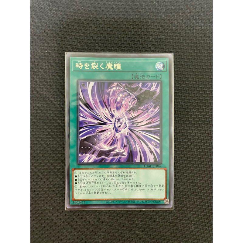 「Akira」遊戲王 CYAC-JP067 切裂時間的魔瞳 (銀字) | 蝦皮購物