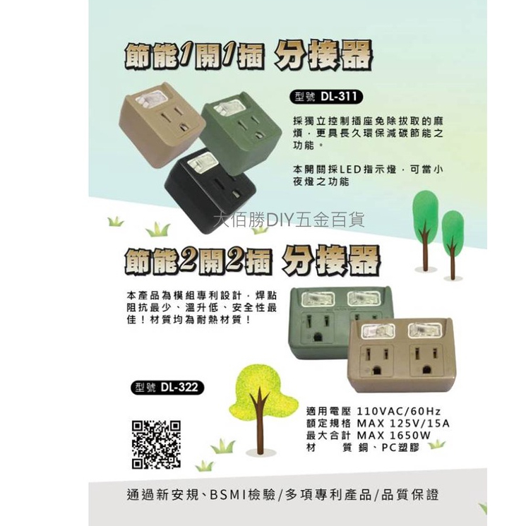 (含稅)露營去｜台灣製 節能分接器 1開1插 DL-311 2開2插 DL-322 新安規 小夜燈 LED開關指示燈 | 蝦皮購物