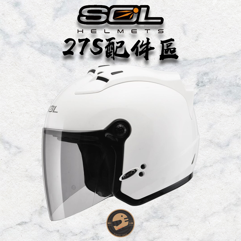 【偉倫人身部品】SOL 27S 配件區 王冠 頭襯 內襯 兩頰 內裏 安全帽內襯 安全帽配件 更換 | 蝦皮購物