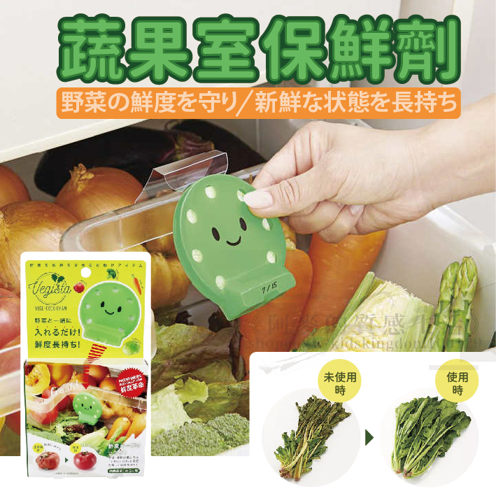 日本 蔬果室保鮮劑 保鮮 長效款 蔬菜保鮮 水果保鮮劑 蔬果保鮮 活性碳保鮮 冰箱保鮮劑 椰殼活性碳 蔬果 COGIT | 蝦皮購物