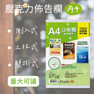 A4壓克力公佈欄 壓克力佈告欄 公告欄 公佈欄 佈告欄 告示欄 壓克力公佈欄 量大可議價 T3120 | 蝦皮購物