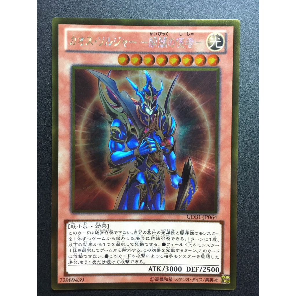 【售200元】遊戲王 黃金版 GDB1-JP064 開闢使者 混沌士兵 混沌戰士 大開闢 劍鬥士 遊戲王卡 黃金包 | 蝦皮購物