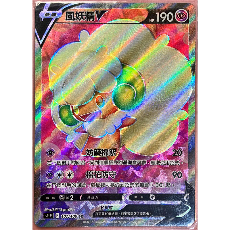 [OPer]高版本 寶可夢 V SR 謎擬Q 暴飛龍 烈焰馬 火爆獸 堅盾劍怪 未知圖騰 狙射樹梟 寶可夢 PTCG | 蝦皮購物