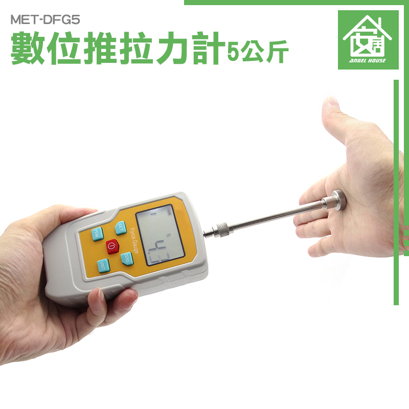 安居生活 拉伸 推力機 新品 壓差計 拉力試驗 MET-DFG5 壓縮 推拉力機 | 蝦皮購物