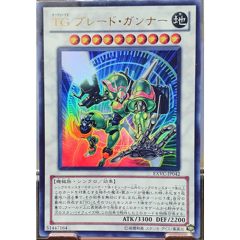 ~艾瑞克~ 遊戲王 EXVC-JP042 TG 科技屬刃槍手 金字亮面 保存良好 | 蝦皮購物
