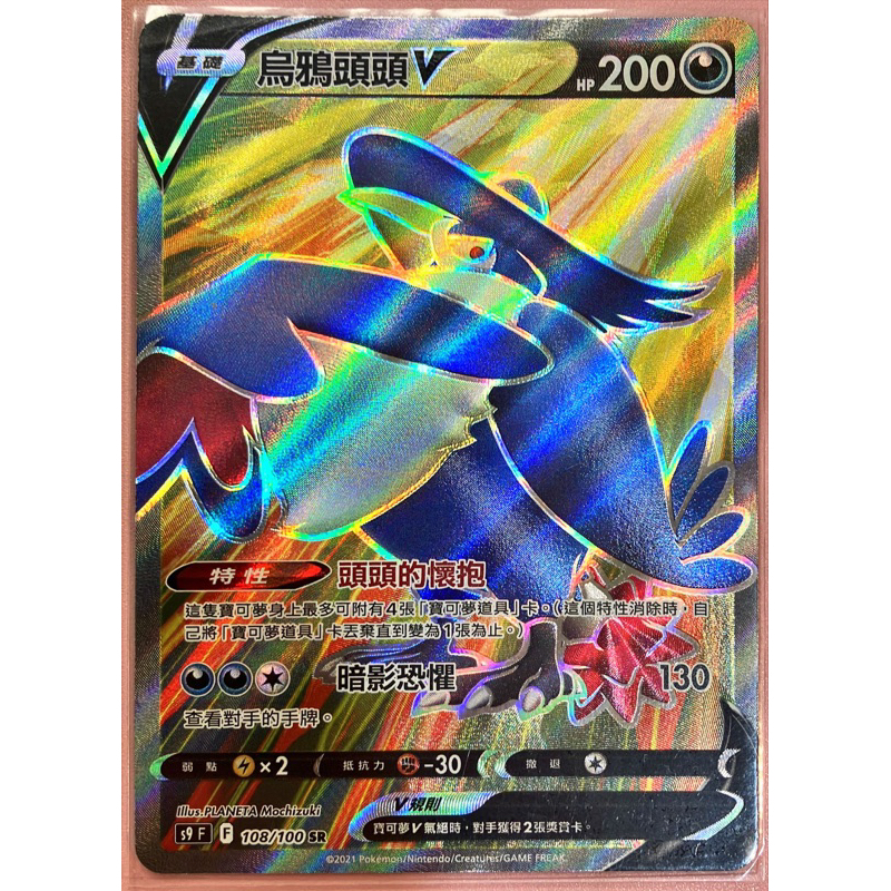 [OPer]高版本 寶可夢 V SR 謎擬Q 暴飛龍 烈焰馬 火爆獸 堅盾劍怪 未知圖騰 狙射樹梟 寶可夢 PTCG | 蝦皮購物
