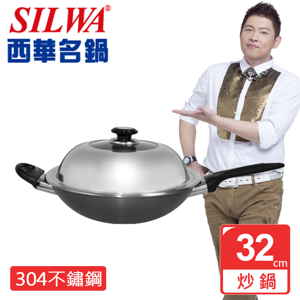 【SILWA 西華】傳家寶304不鏽鋼複合金炒鍋32cm（曾國城熱情推薦) | 蝦皮購物