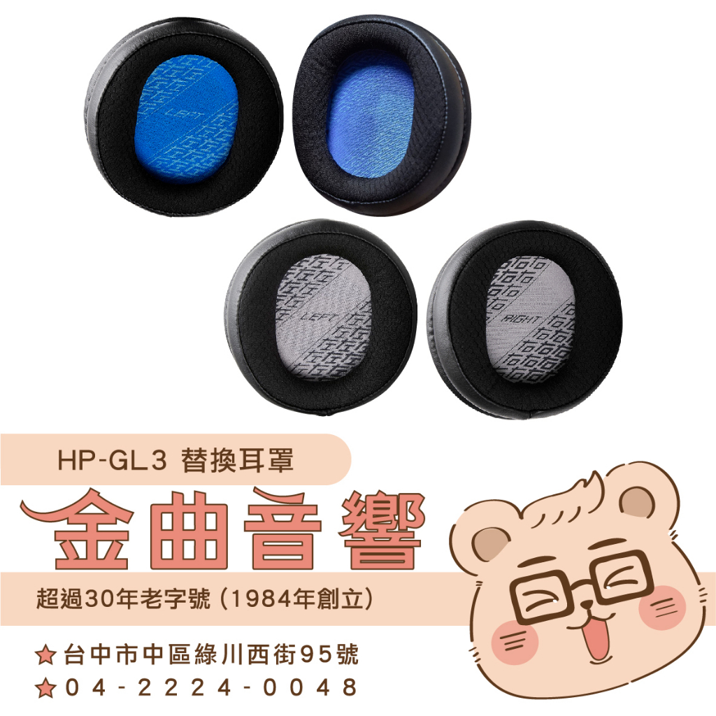 鐵三角 HP-GL3 替換耳罩 一對 ATH-GL3 適用 | 金曲音響 | 蝦皮購物