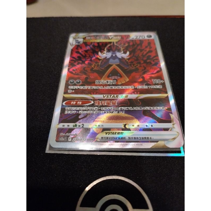 天地萬物 》中文版 PTCG s12a F 大劍鬼 Vstar sar 230/172 | 蝦皮購物