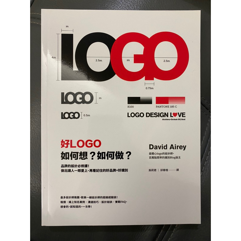 好LOGO 如何想？如何做？品牌設計必修課！做出讓人一眼愛上、再看記住的好品牌+好識別 | 蝦皮購物