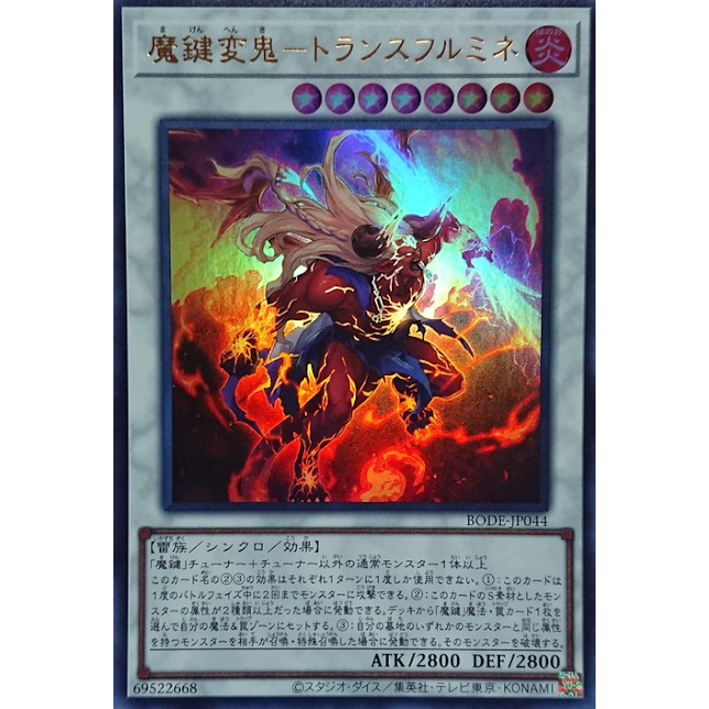 (幻換卡鋪) 遊戲王 BODE-JP044 魔鍵變鬼 轉雷 金亮 | 蝦皮購物