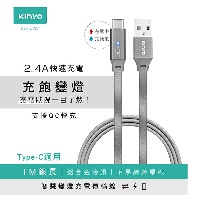 TC充電線》Type-C智慧變燈充電傳輸線USB-C907(2.4A充電線資料傳輸線USB充電線手機充電線手機線 | 蝦皮購物
