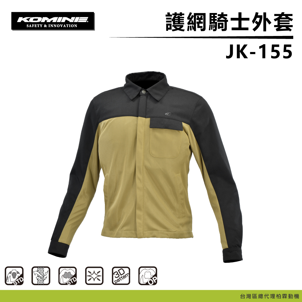 【柏霖總代理】日本 KOMINE 多功能防摔外套 全網眼 透氣 防摔 7件式護具 休閒夏季防摔衣 JK-155 | 蝦皮購物