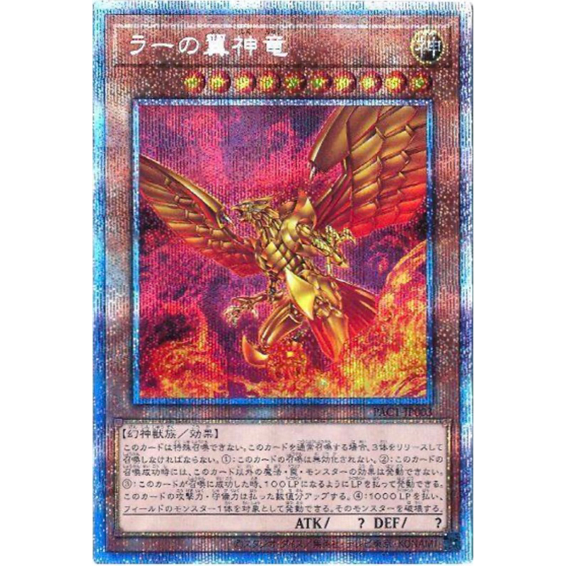 Kuriboh ）遊戲王 太陽神的翼神龍 異圖 白鑽 PAC1-JP003 拉的翼神龍 | 蝦皮購物