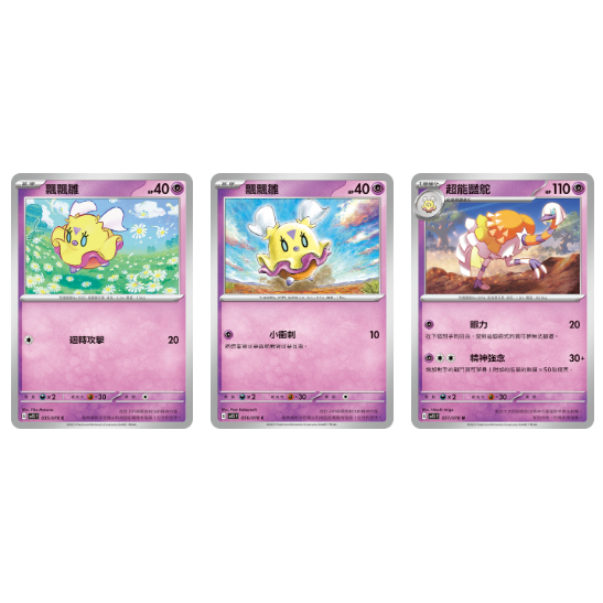 【卡牌の森】SV1S 飄飄雛 035 036 超能艷鴕 037 朱ex PTCG寶可夢中文版 | 蝦皮購物