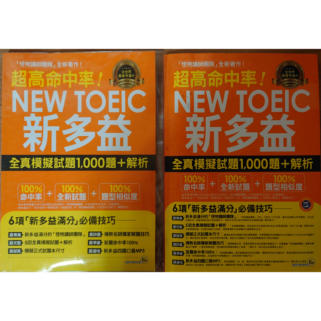 超高命中率！NEW TOEIC新多益全真模擬試題1,000題+解析 附CD | 蝦皮購物