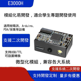 微型QR CODE條碼掃描器模組E3000H 嵌入式二維碼掃描模組 適合學生專題開發使用 Arduino、樹莓派皆可適用 | 蝦皮購物