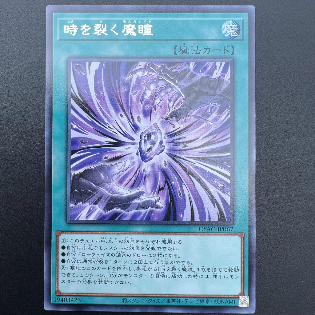 【小夫妻】遊戲王 CYAC-JP067 切裂時間的魔瞳 (銀字) | 蝦皮購物