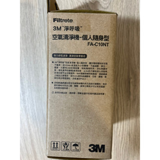 3M淨呼吸空氣清淨機-個人隨身型FA-C10NT （只使用過一次） | 蝦皮購物