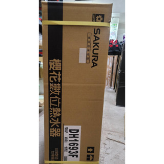 櫻花牌DH1693F~DH1695F渦輪增壓熱水器(歡迎蝦皮聊聊~下單前確認是否有貨) | 蝦皮購物