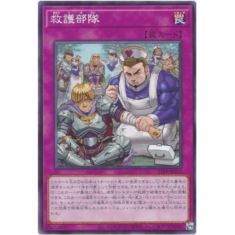 Kuriboh ）遊戲王 救護部隊 普卡 21TP-JP215 | 蝦皮購物