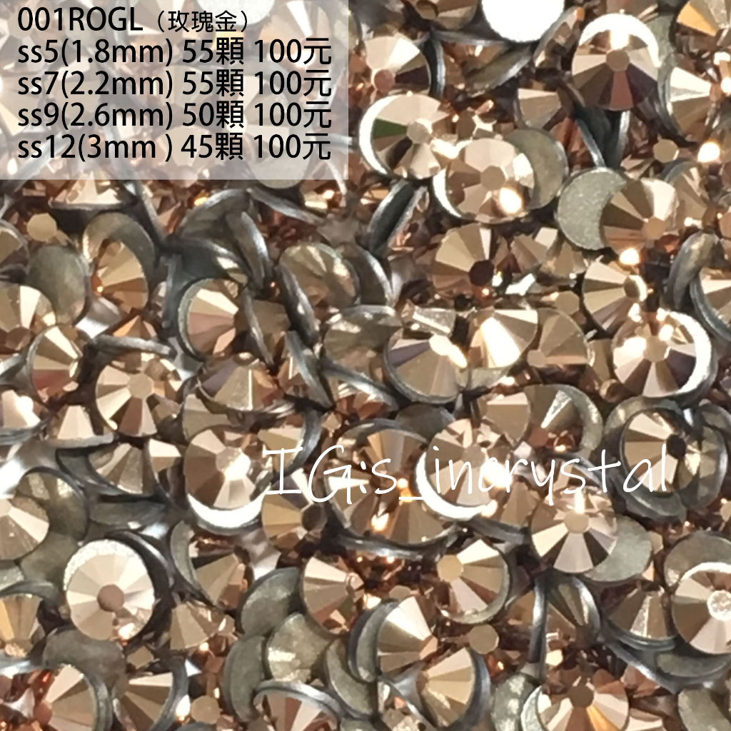 IG極緻 施華洛世奇原廠平底鑽 2058/2088 色號:001 ROGL 玫瑰金(Rose Gold) 散裝包 | 蝦皮購物