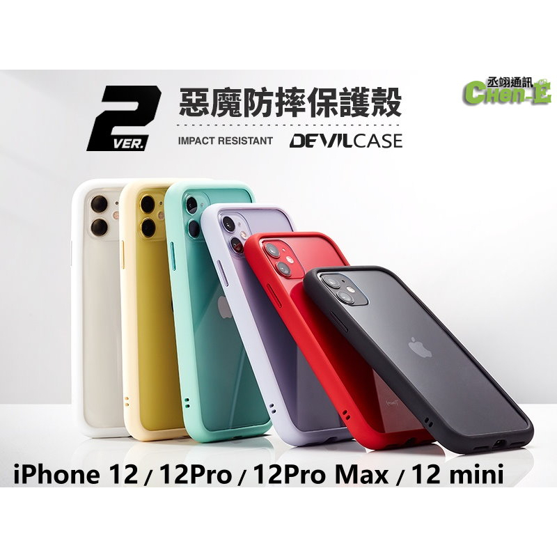 DEVILCASE 2代 惡魔防摔殼 iPhone 12 Pro Max i12promax 軍規耐摔保護殼 含玻璃背板 | 蝦皮購物