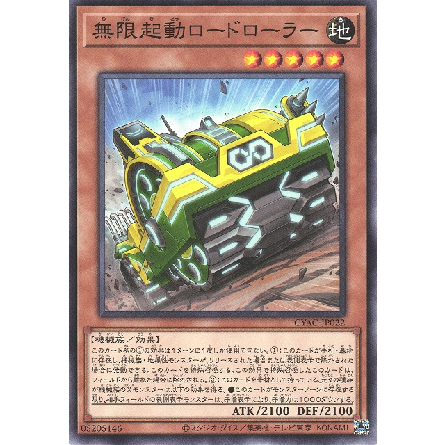 【好狐卡牌】遊戲王 CYAC-JP022 無限起動ロードローラー 無限起動 壓路機 普卡 | 蝦皮購物