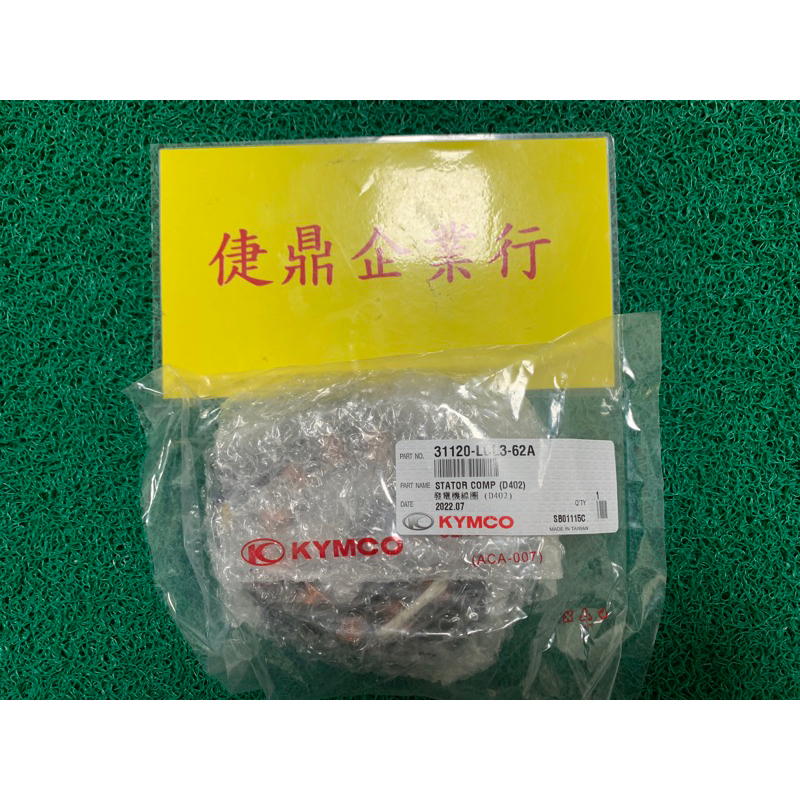 KYMCO 原廠 V2 125 電盤內仁 發電線圈 D402 D406 D414 | 蝦皮購物