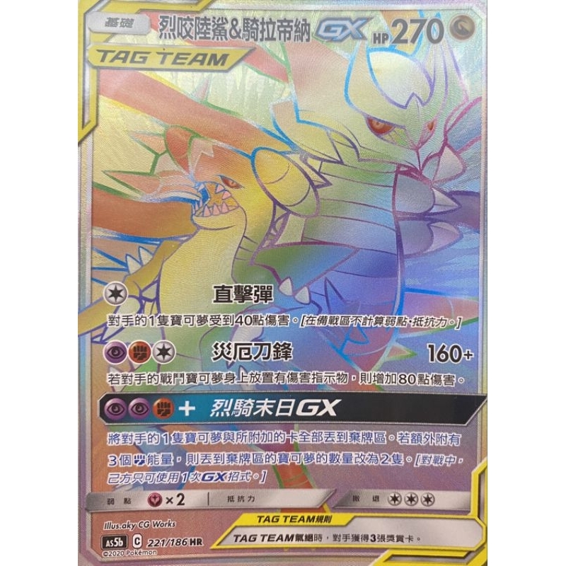 寶可夢 PTCG 烈咬陸鯊&騎拉帝納GX HR | 蝦皮購物