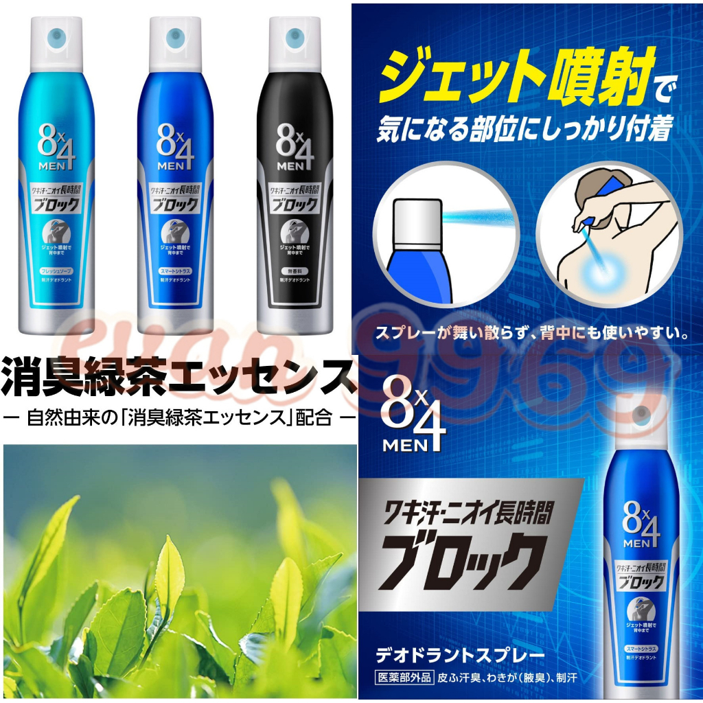 日本 Kao 花王 8X4 男士 背部 MEN 制汗爽身噴霧 消臭 除汗 | 蝦皮購物