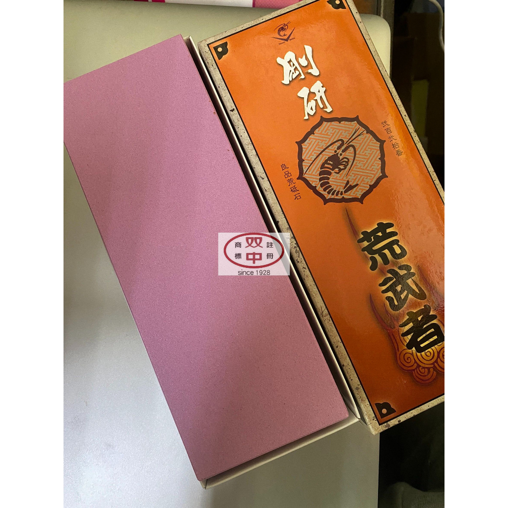 雙中鐵店1928 = 日本製 NANIWA 蝦牌 #220 荒武者 QA-0331 剛研 最強荒砥 磨刀石 砥石 | 蝦皮購物