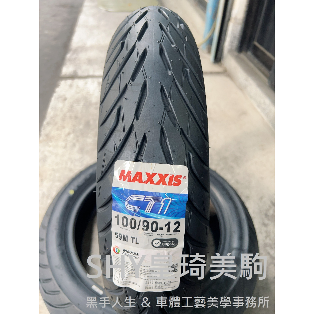售價與安裝請聊聊 台北萬華 皇琦美駒 MA-CT1 100/90-12 複合胎 MAXXIS 瑪吉斯輪胎 CT1 | 蝦皮購物