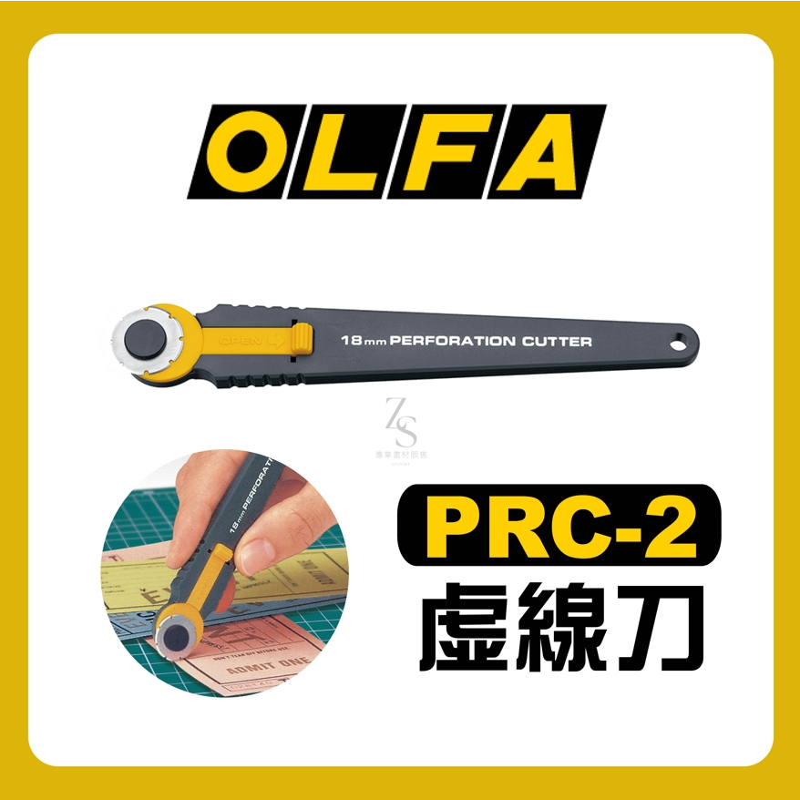 『129.ZSART』日本 OLFA 虛線刀 虛線 PRC-2 切割刀 圓形刀片 職人美工刀 | 蝦皮購物