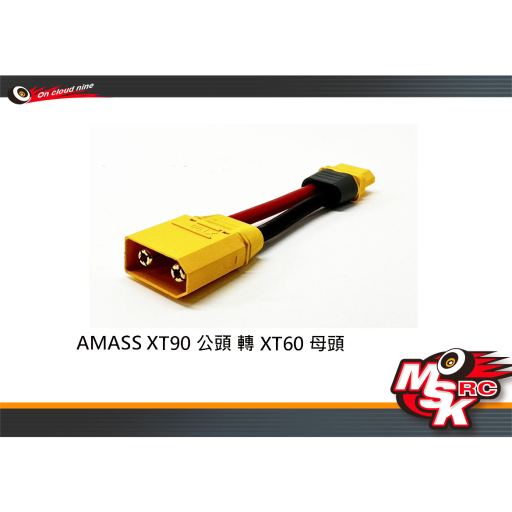 ~MSK RC~ AMASS XT90接頭轉T插 , XT90接頭轉XT60轉接線 | 蝦皮購物