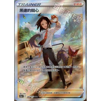 （幻換卡舖）PTCG 天地萬物 支援者 全圖 SR HR 寶可夢 中文版 黑連的關心 | 蝦皮購物