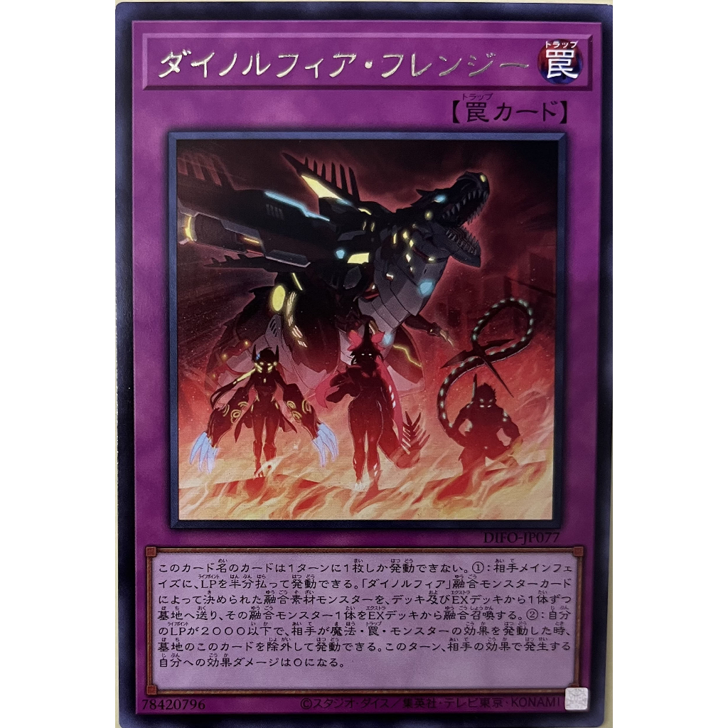️遊戲王 DIFO-JP077 恐啡肽狂龍 狂暴 (銀字) | 蝦皮購物