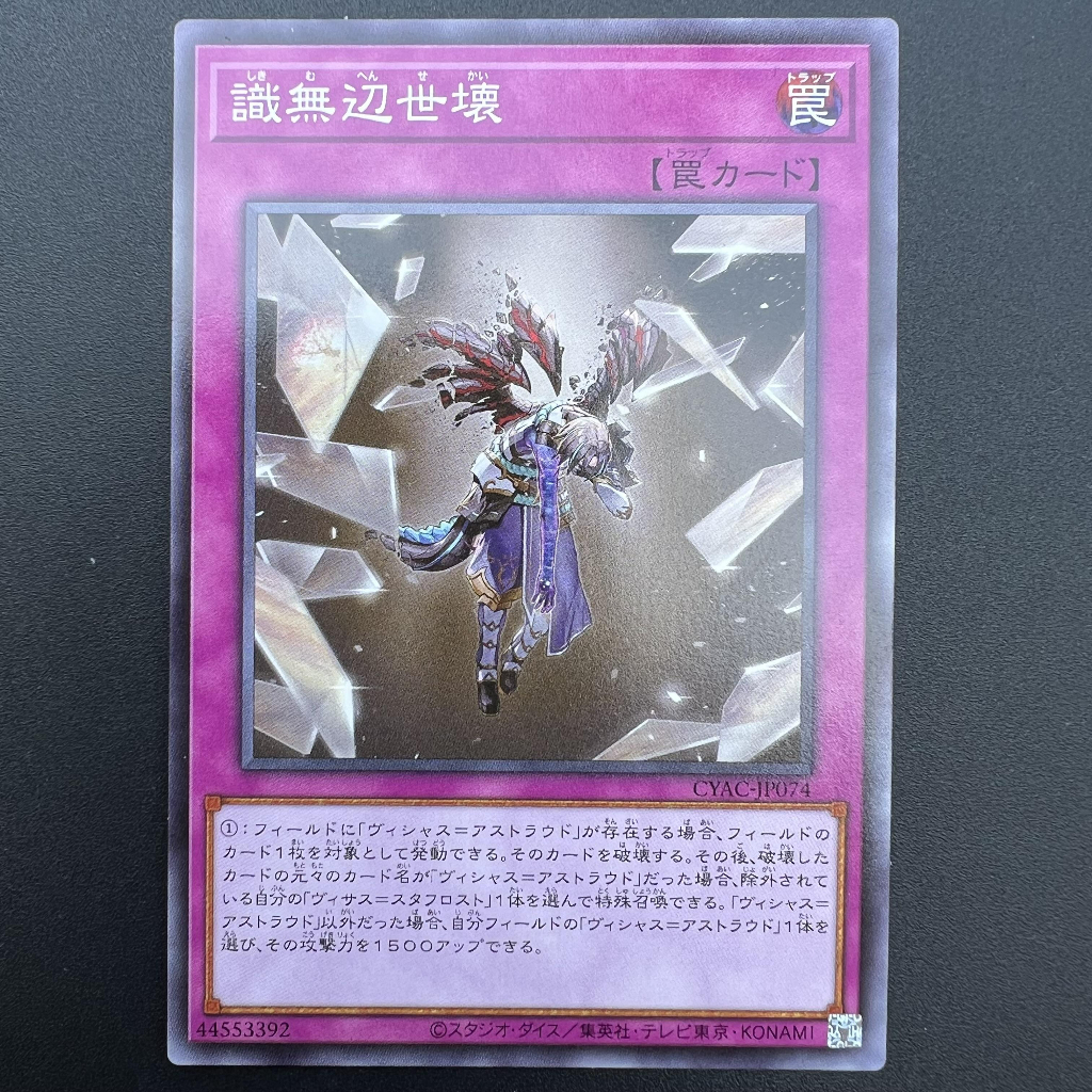 【小夫妻】遊戲王 CYAC-JP074 烙印的即凶劇 (普卡) | 蝦皮購物