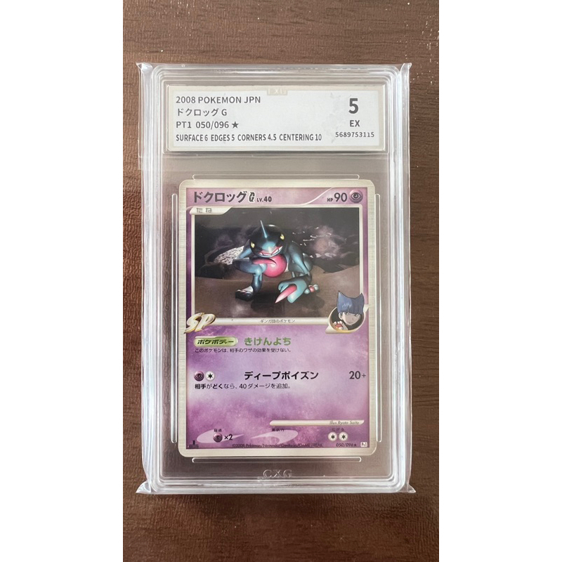 辰星評級 ptcg 寶可夢 日文 2008年 首刷 050/096 Pt1 鎮星 毒骷蛙 日版 訓練家寶可夢 | 蝦皮購物