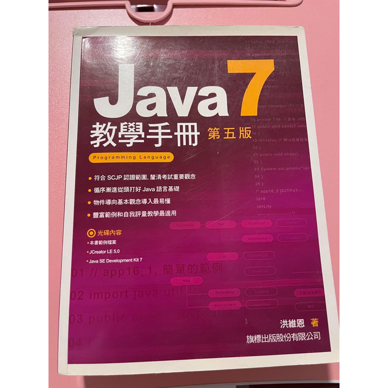 java7 教學手冊 第五版 | 蝦皮購物