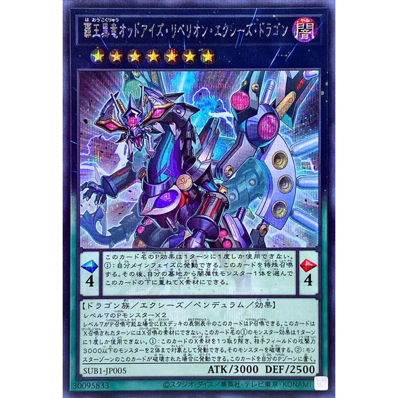 SUB1-JP005 霸王黑龍 異色眼叛逆超量龍 (半鑽) | 蝦皮購物