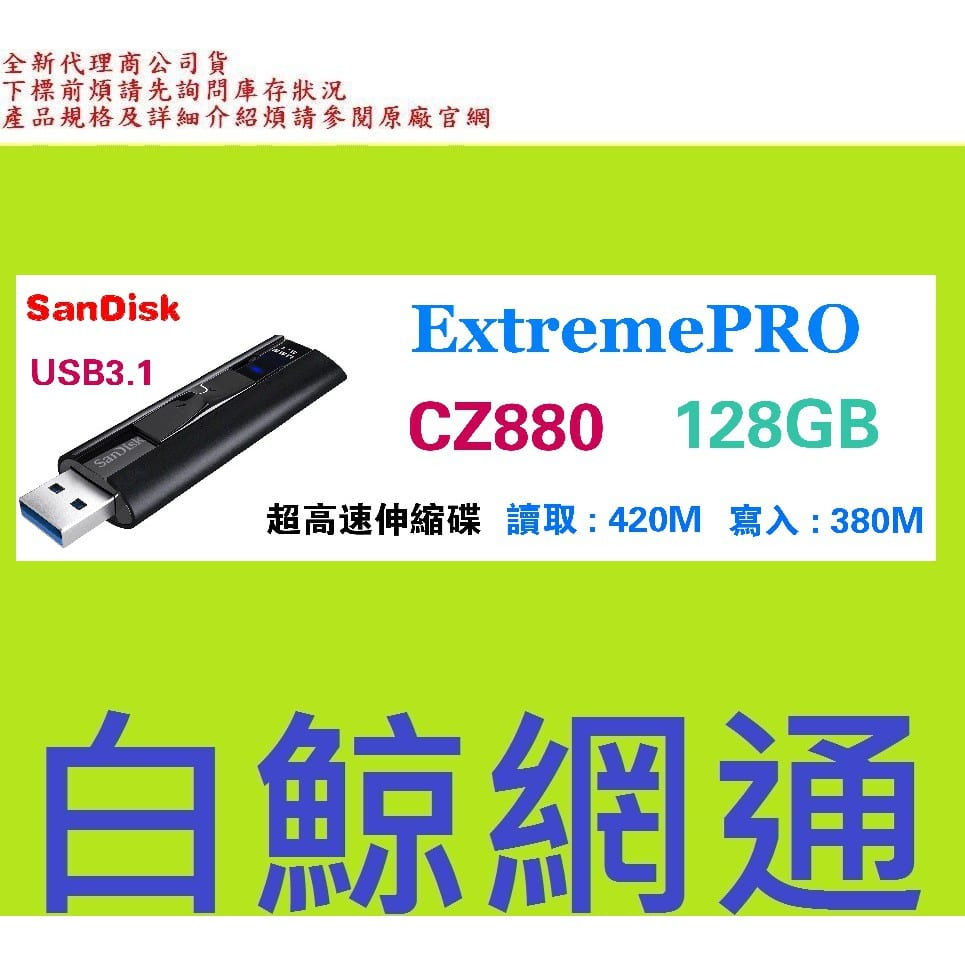 含稅 SanDisk Extreme Pro CZ880 128G USB3.2 128GB 鋁合金伸縮碟 | 蝦皮購物