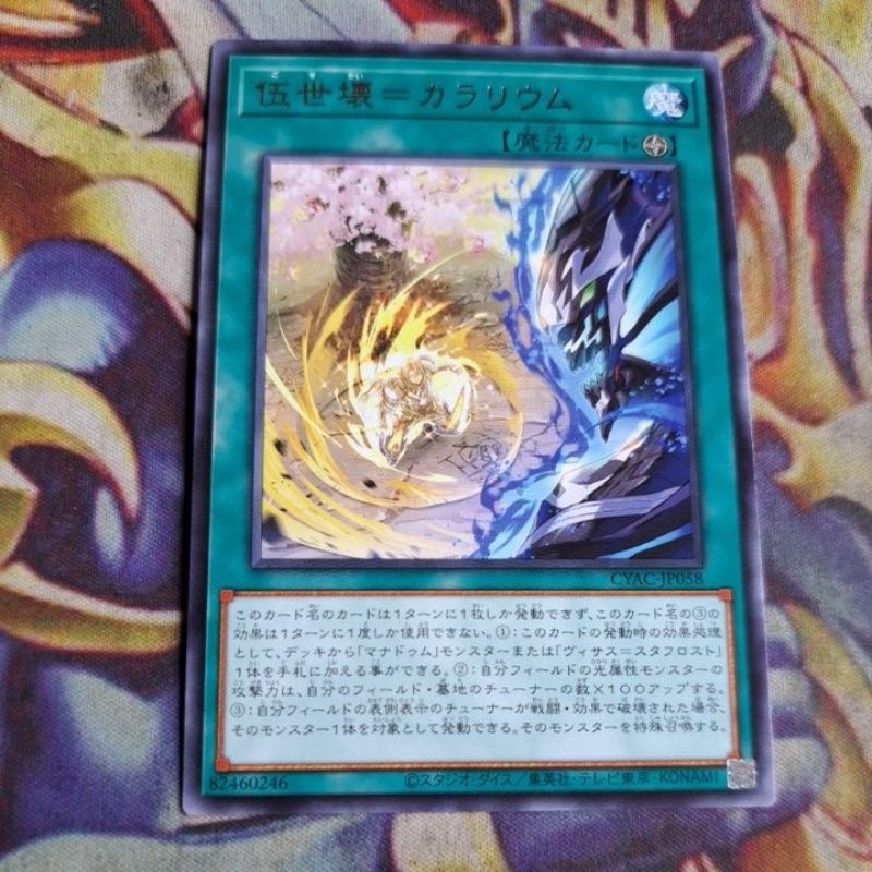 卡片屋 遊戲王 CYAC-JP058 銀字 伍世壞=喜悅世界 | 蝦皮購物