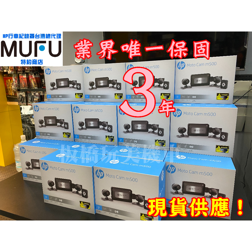 【板橋玩美機車】HP行車紀錄器 前後鏡頭行車紀錄器 M500 M550 三年保固.畫質清晰.免挖洞.不用裝車箱.現貨供應 | 蝦皮購物