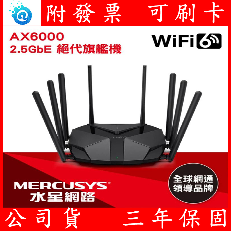 Mercusys 水星 MR90X AX6000 2.5Gbps 雙頻 WiFi 6 無線網路路由器 分享器 | 蝦皮購物